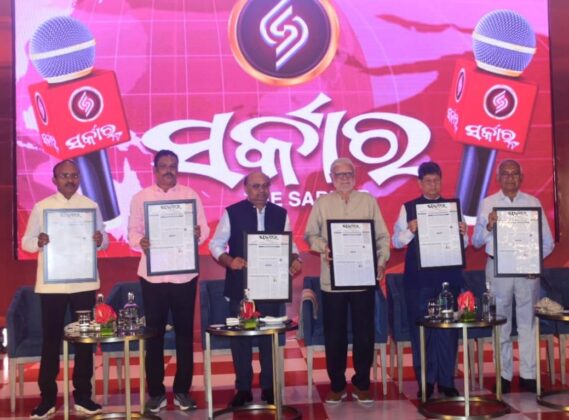New Odia Daily Newspaper ‘Sarkar’; A New Dawn in Odia Journalism ...